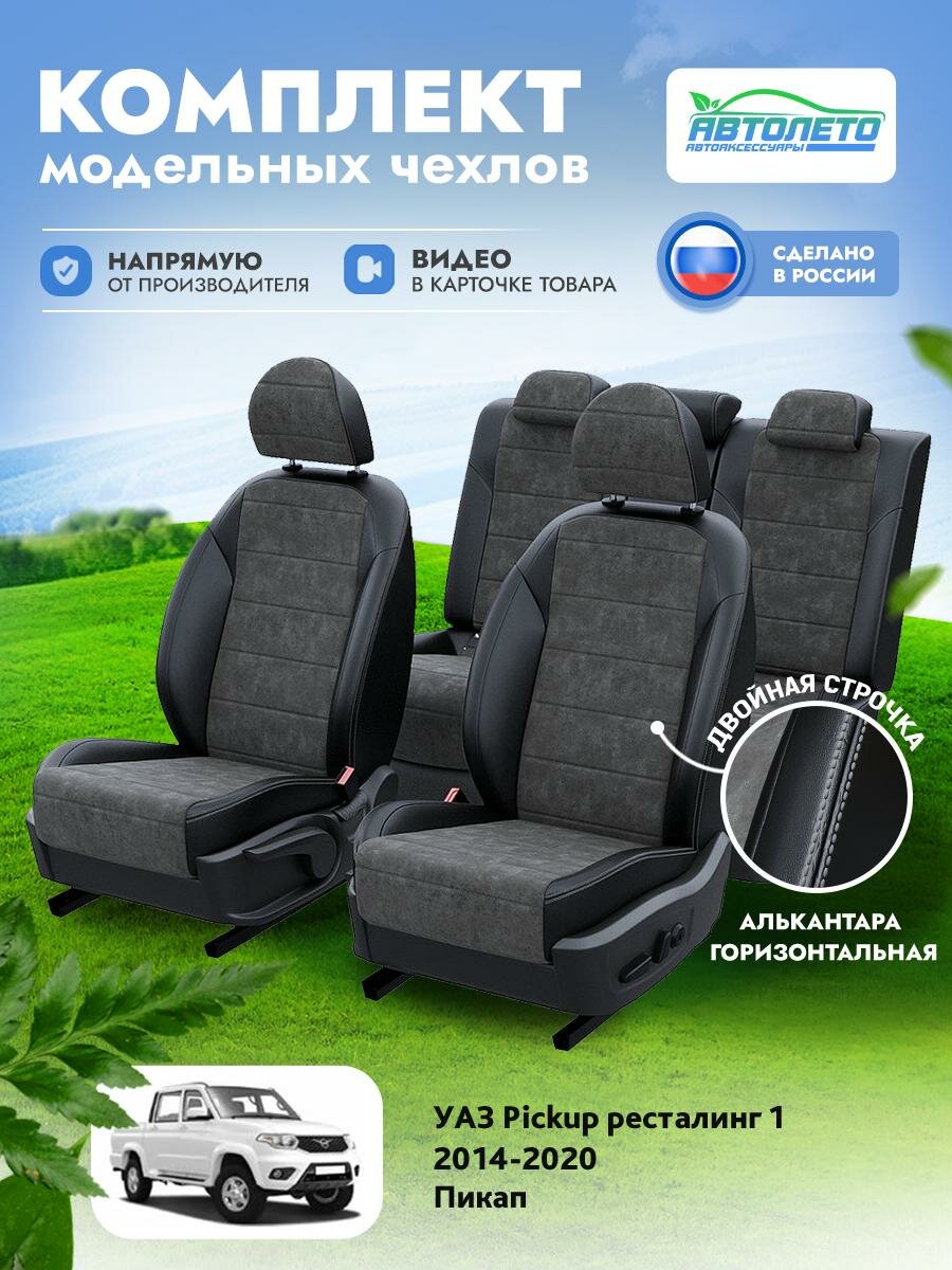 Чехлы на Уаз Патриот лимитед Рестайлинг