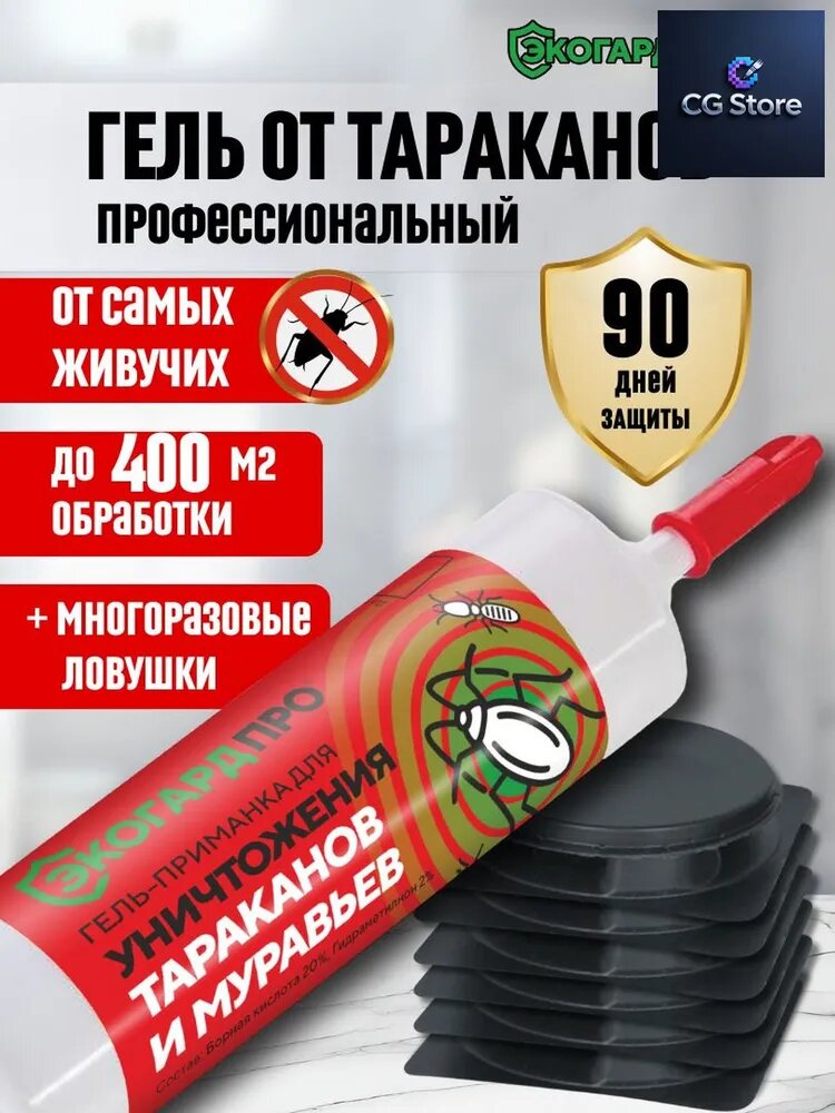 Ловушки от тараканов, премиумгель