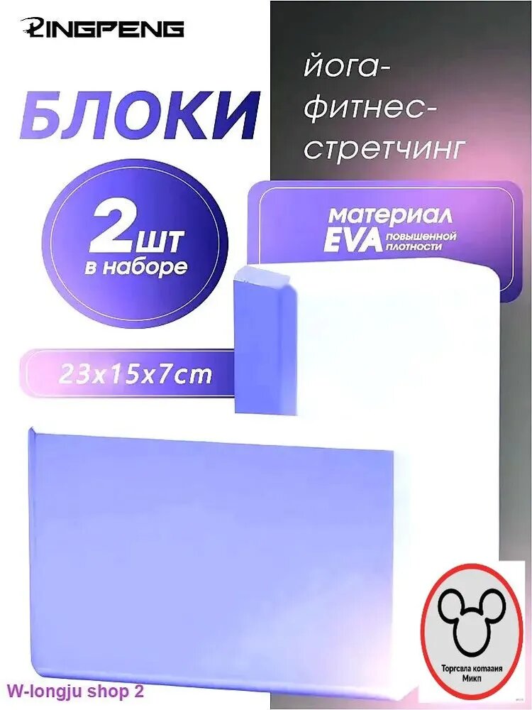 Блок для йоги , 2 шт, кирпичи для йоги, кубики для растяжки и фитнеса, для гимнастики и спорта