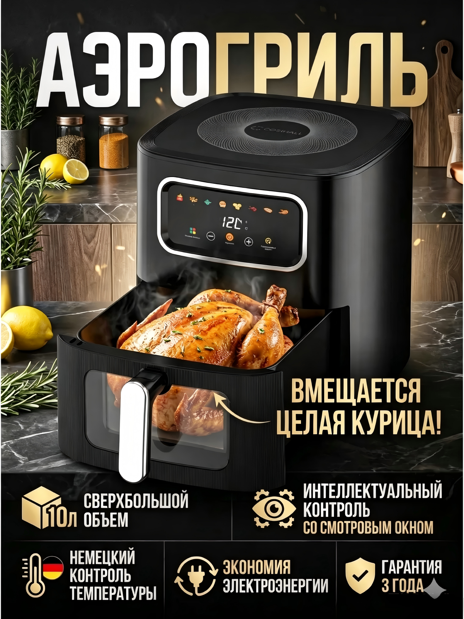 Аэрогриль, 6 л, 1400Вт, съемная крышка, сенсорное управление, Чёрный