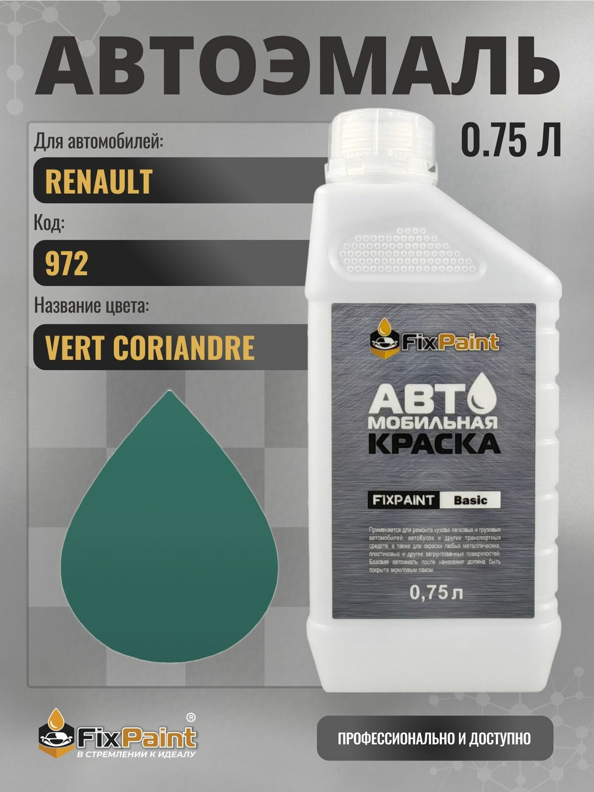 Краска для RENAULT, код 972, VERT CORIANDRE, автомобильная эмаль базовая под лак FixPaint Basic в канистре, 0,75 л