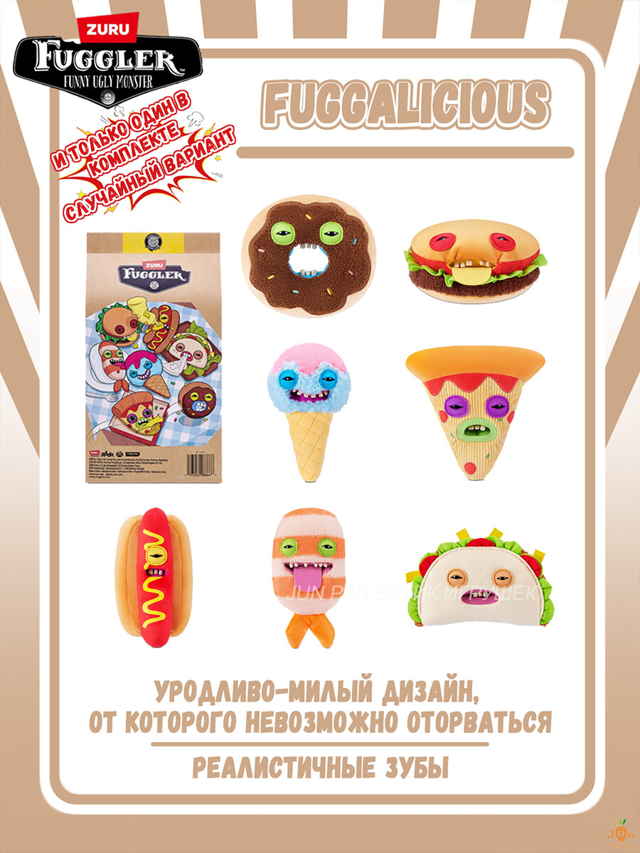 Фуглер еда сюрприз бокс мягкая игрушка / Fuggler Fuggalicious Serie 1