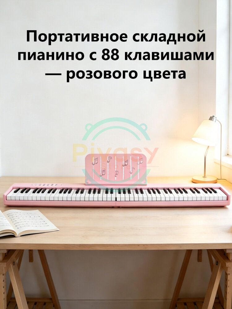Пианино цифровое, 88 клавишь, с чехлом и педалью, складное, розовое, портативное