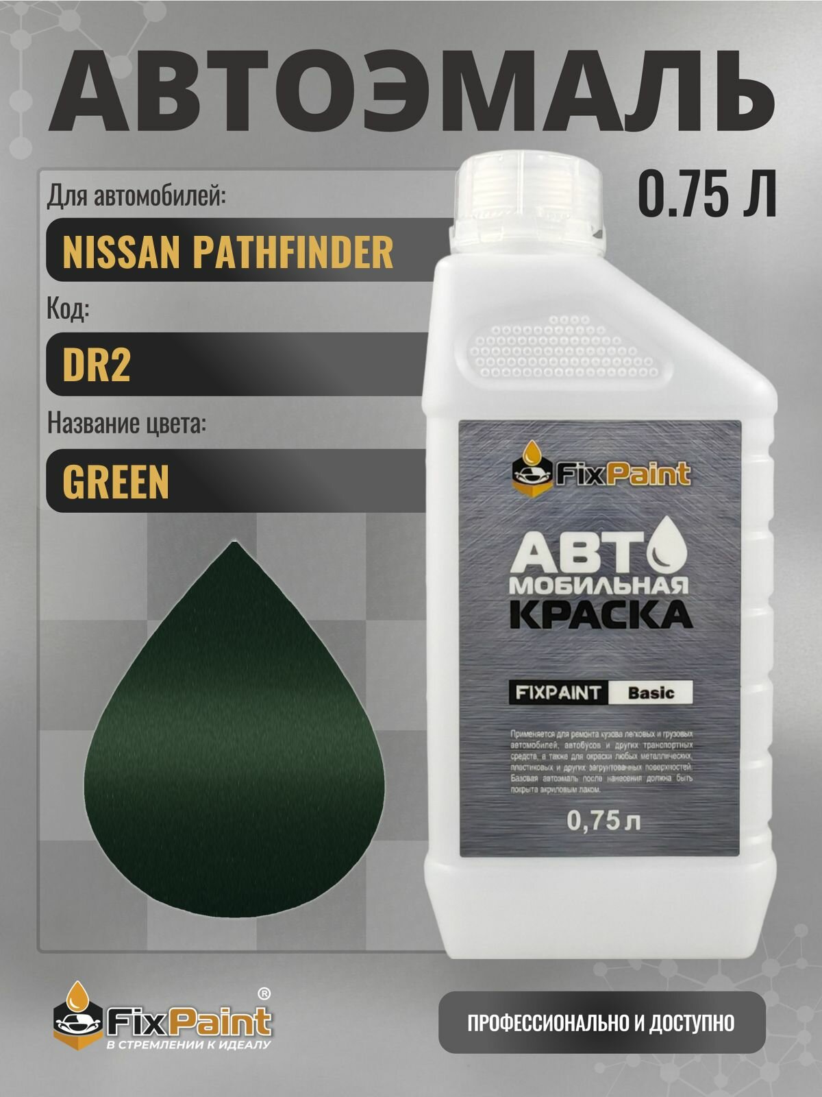 Краска для NISSAN PATHFINDER, код DR2, GREEN, автомобильная эмаль базовая под лак FixPaint Basic в канистре, 0,75 л