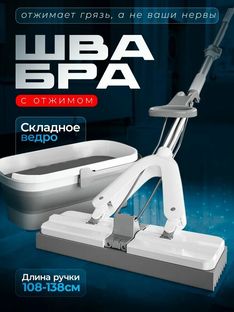 Швабра, длина 138 см
