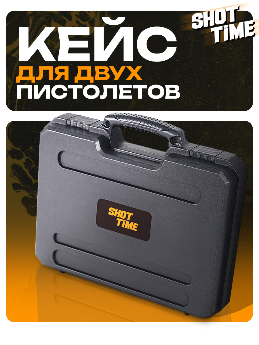 Кейс для оружия ShotTime, пластиковый, водо- и пылезащита IP65, чёрный