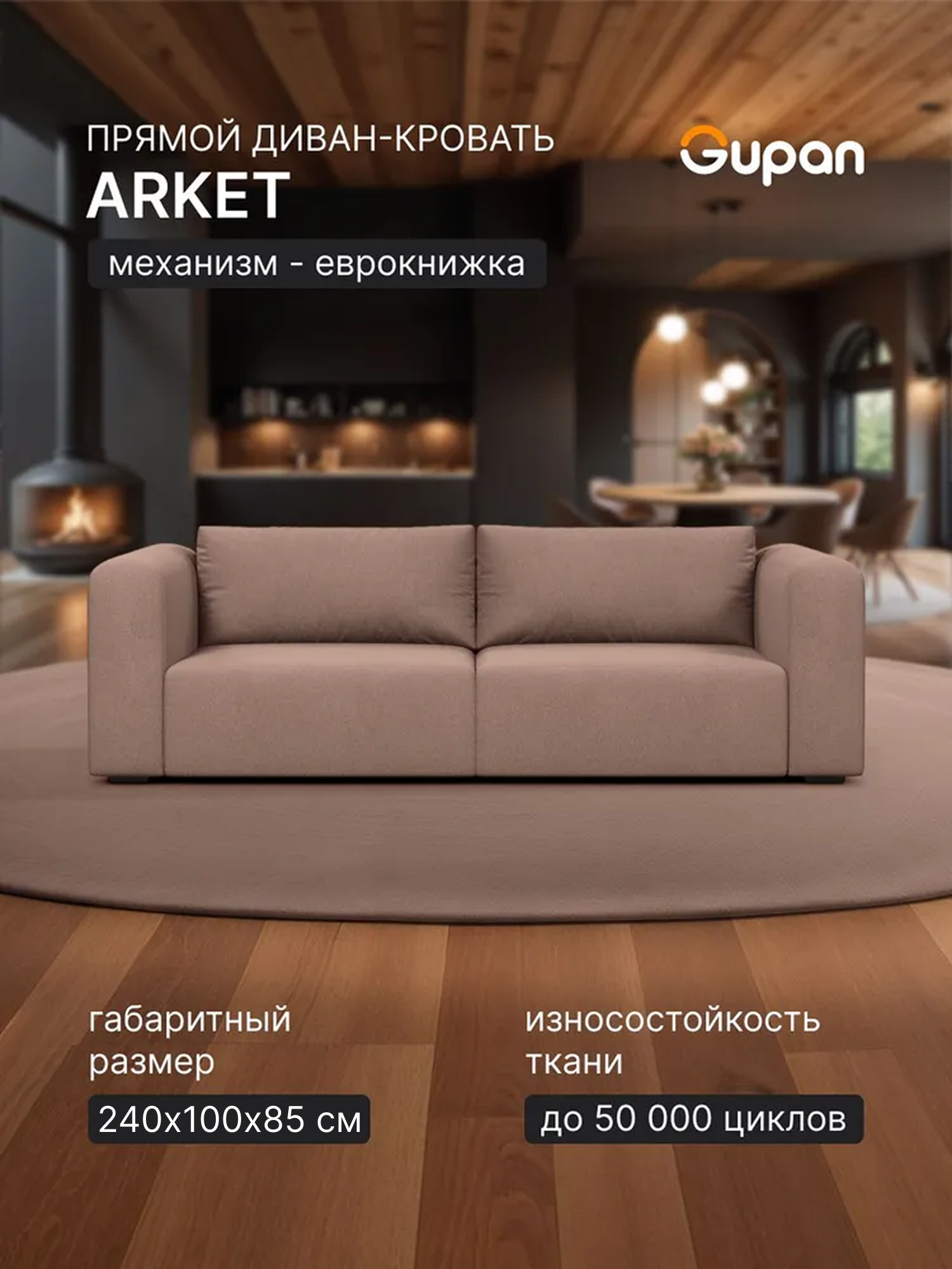 Диван Gupan Аркет / Arket Велюр Амиго Светло-Коричневый, раскладной, механизм еврокнижка, беспружинный