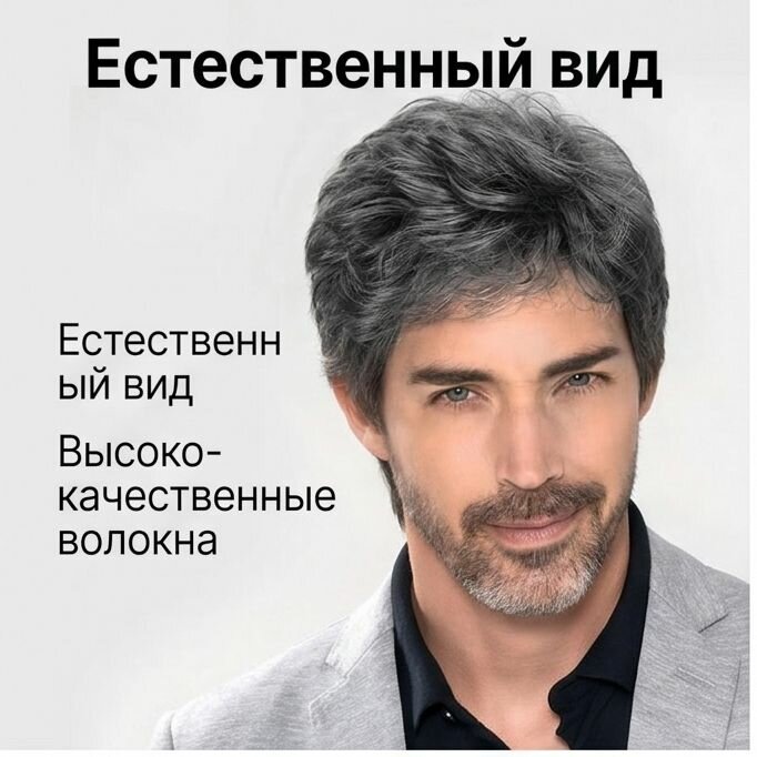 Мужской парик короткий серый, натуральный, для повседневности и косплея