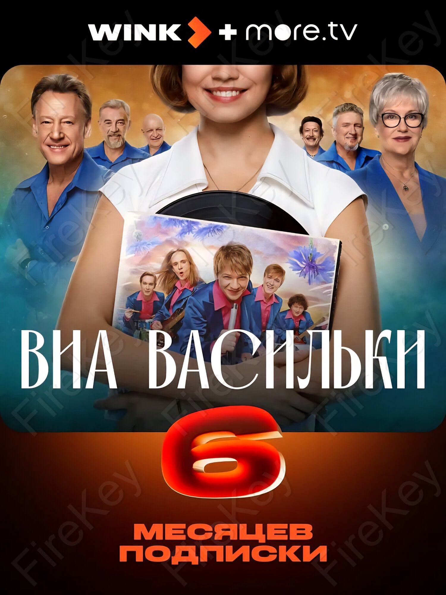 Онлайн-кинотеатр Wink + more.tv на 6 месяцев подписка на фильмы и сериалы
