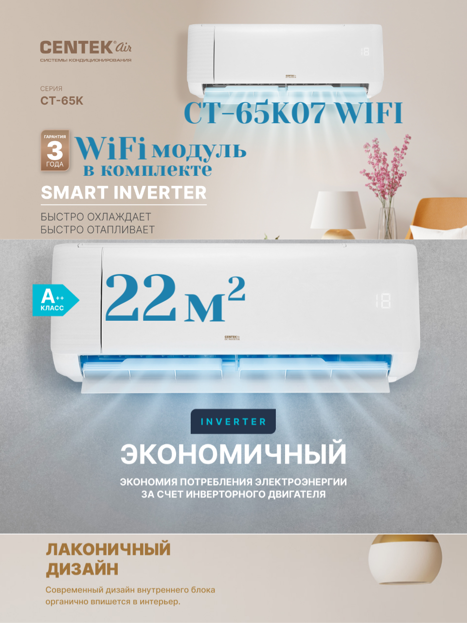 Сплит-система CT-65K07 WIFI 22 кв. м, инверторный, Wi-Fi, самоочистка, A++, WiFi модуль в комплекте