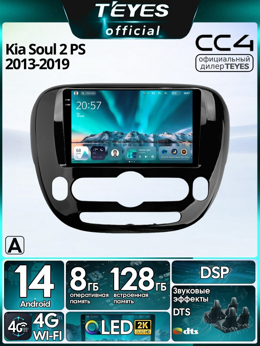 Магнитола Kia Soul 2 PS 2013-2019 (Комплектация A) Teyes CC4 8/128GB,8-ми ядерный процессор, QLED,2 DSP,4G, Wi-Fi,2DIN