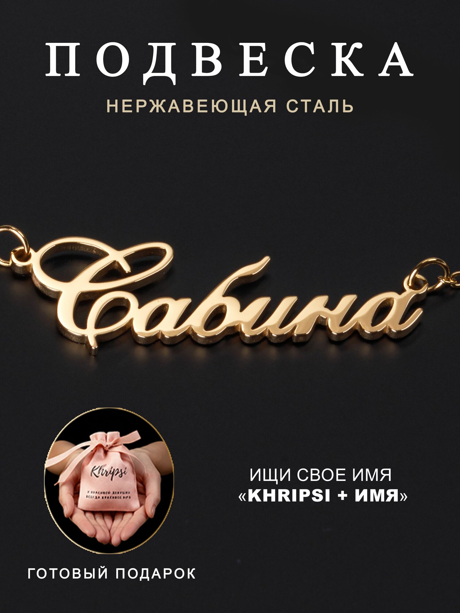 Подвеска