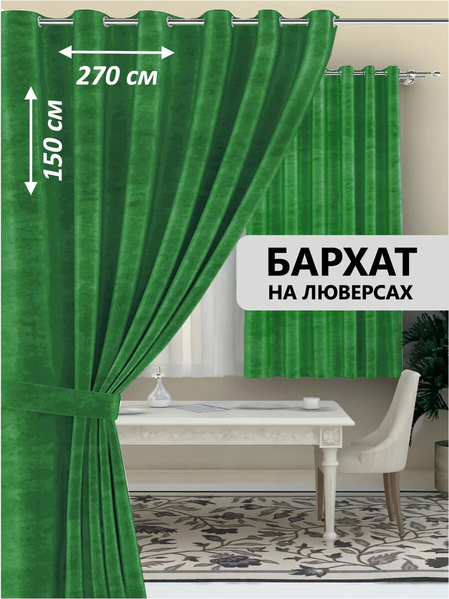Штора интерьерная Камея, бархат, на люверсах, 270x150 см, цвет зеленый