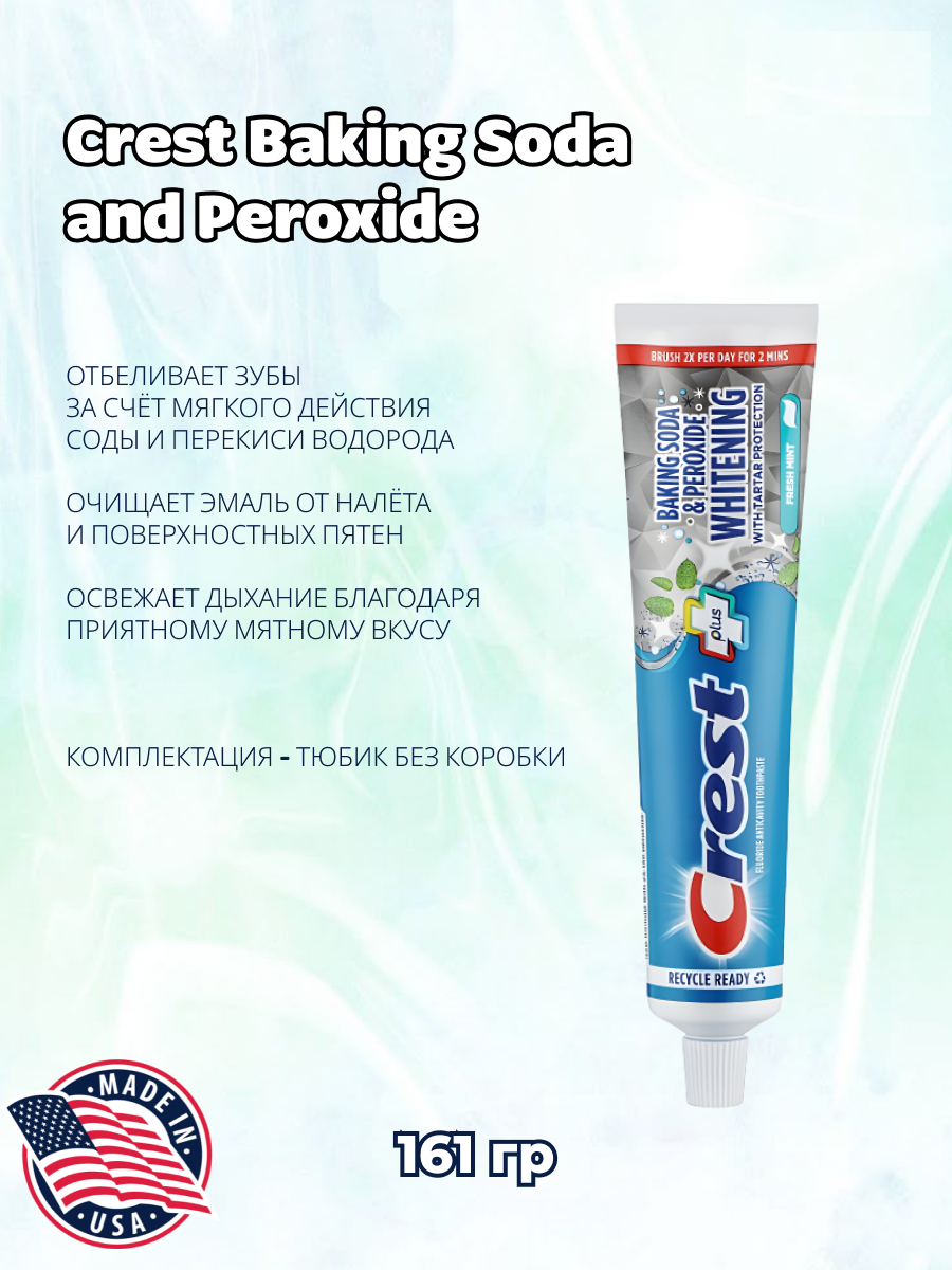 Crest Baking Soda And Peroxide отбеливающая зубная паста 161 грамм
