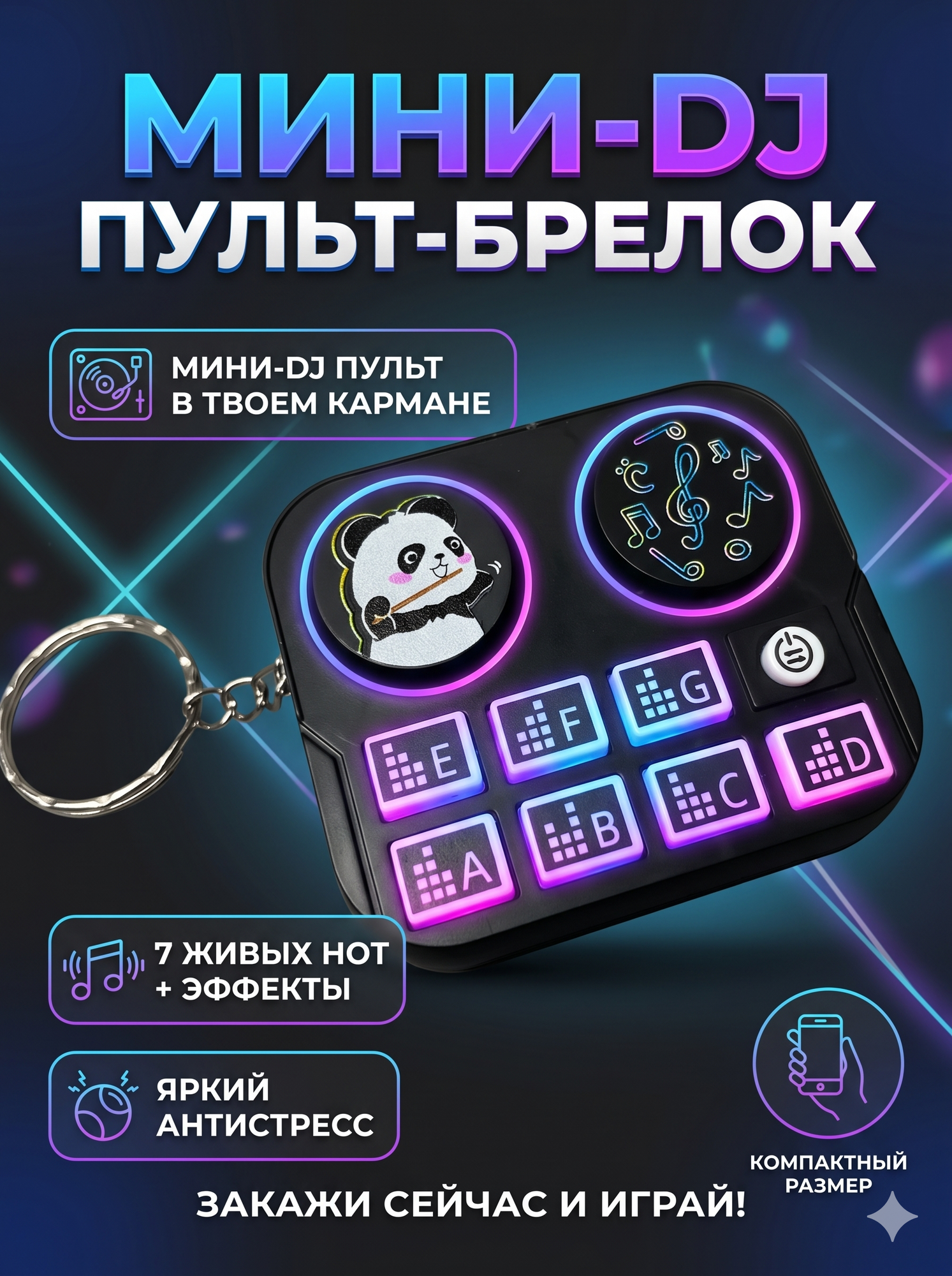 Брелок