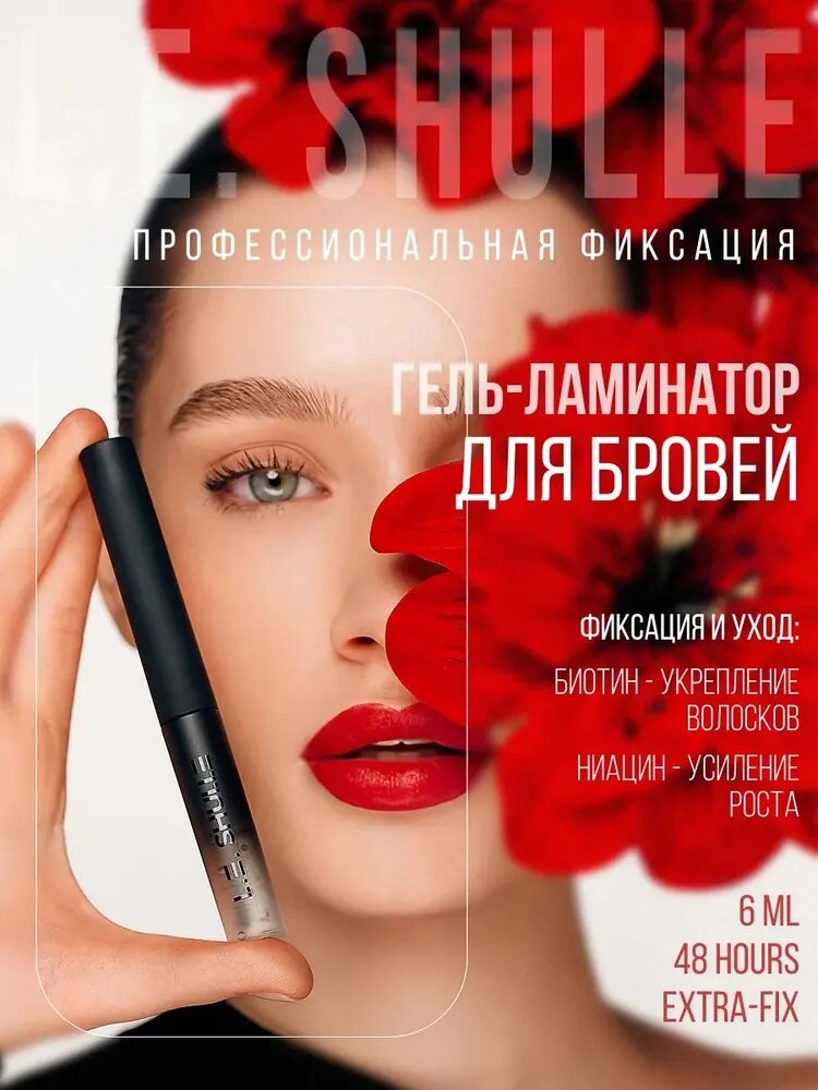 Гель-ламинатор для бровей L.E.SHULLE, прозрачный, эффект ламинирования, 6мл