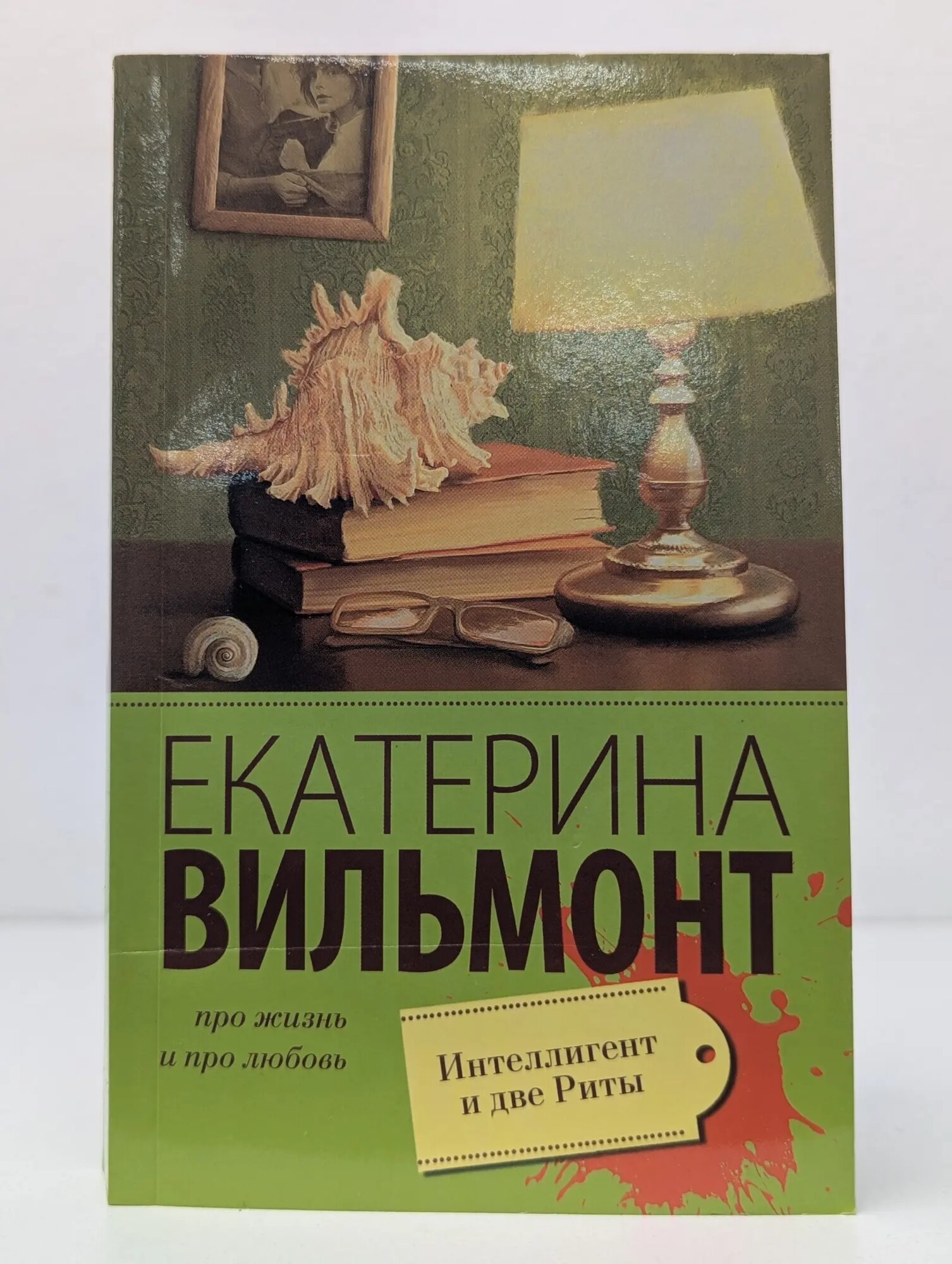Про жизнь и про любовь: Екатерина Вильмонт. Интеллигент и две Риты Вильмонт Екатерина Николаевна 2017