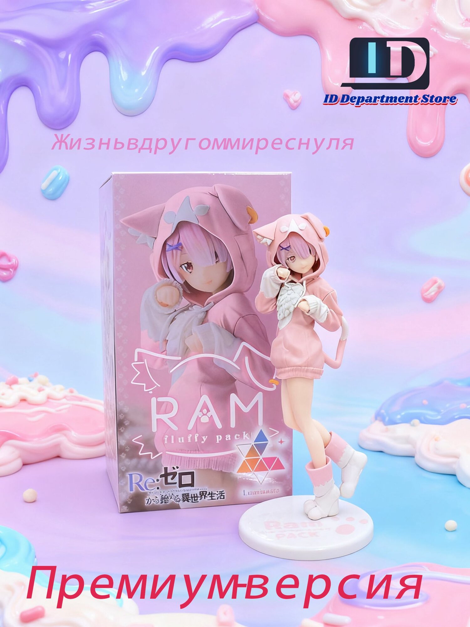 Коллекционная фигура Раму: Очаровательный костюм Пак из Re: Zero