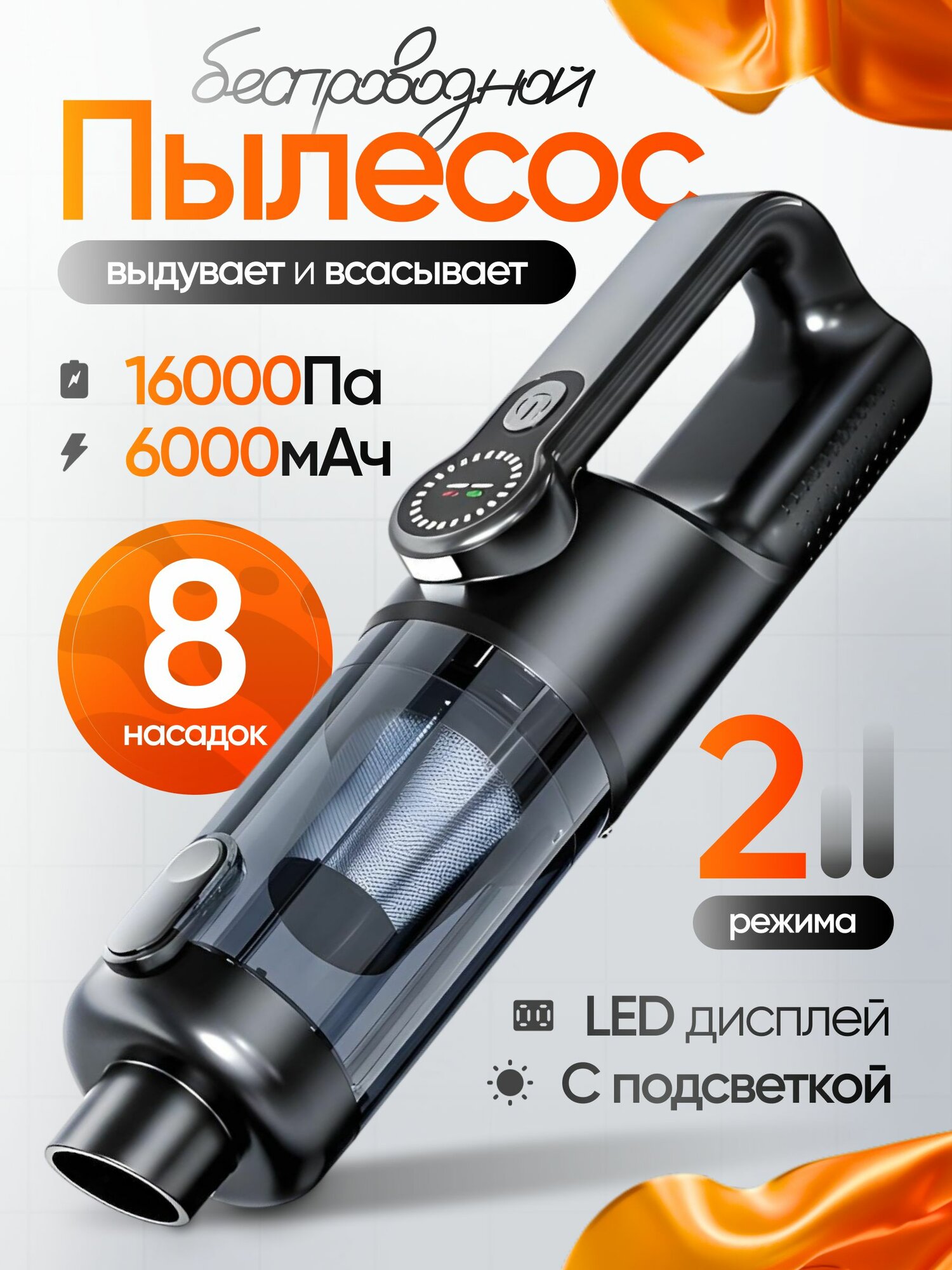 Пылесос для автомобиля беспроводной мощный с воздуходувкой