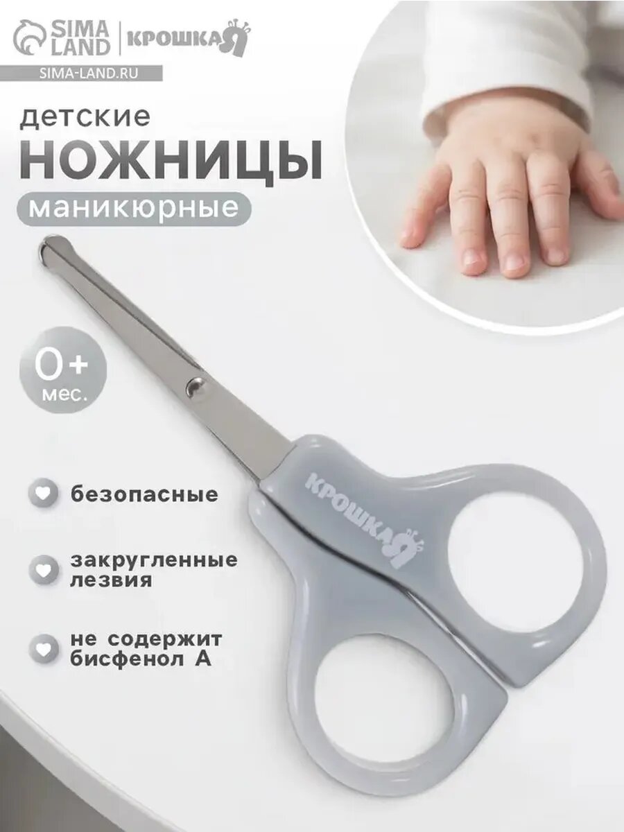 Детские маникюрные ножницы с закруглёнными концами