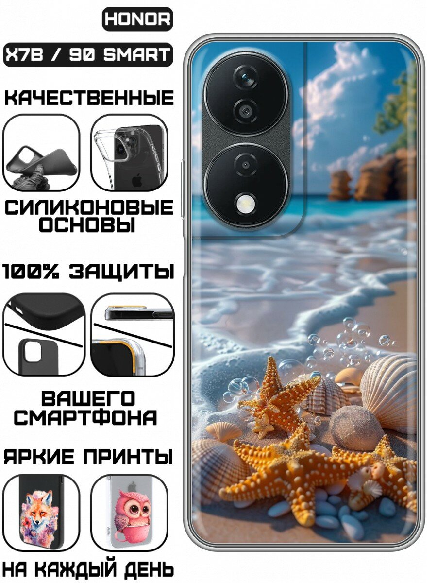 Чехол для Honor X7b, Honor 90 Smart с принтом Морские ракушки на пляже (Хонор х7б, Хонор 90 Смарт)