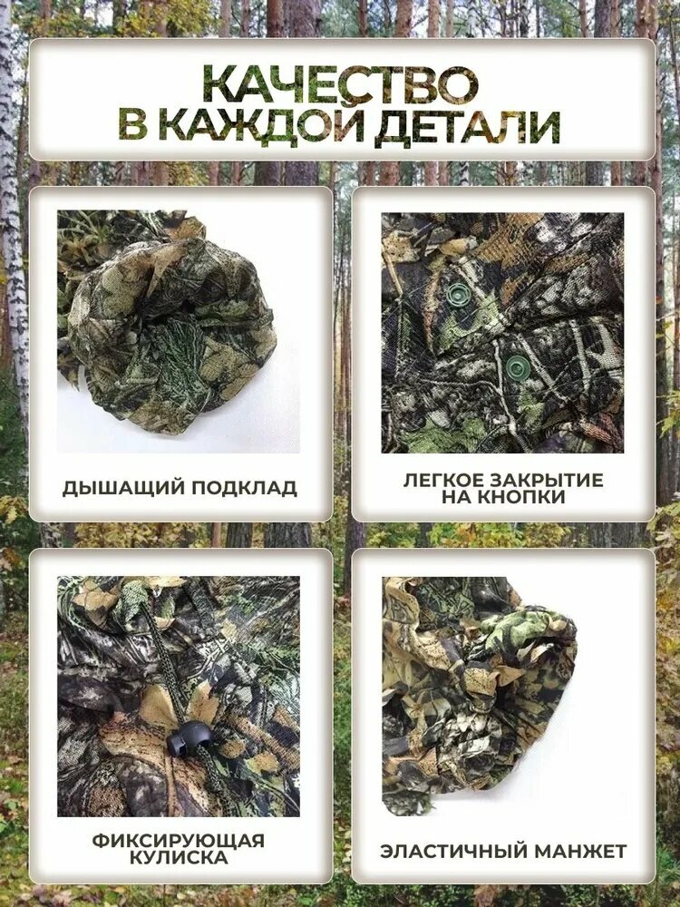 Маскировка для охоты — фото 1