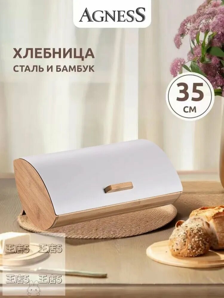 Хлебница, 35 см х 25 см х 16 см