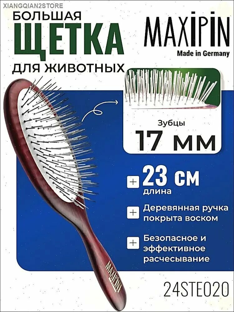 Большая щетка MaxiPin с зубчиками 17 мм