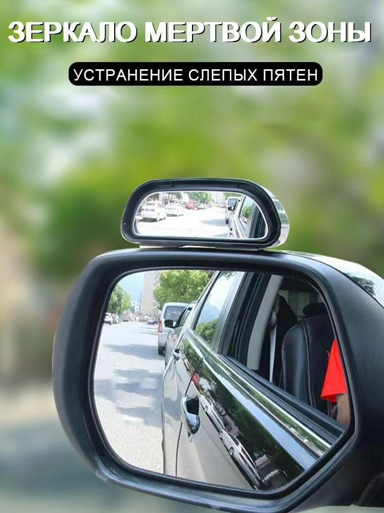 Дополнительное зеркало заднего вида для автомобиля, зеркало заднего вида