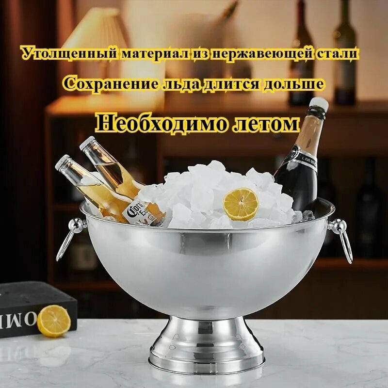Ведерко для льда, диаметр 40 см