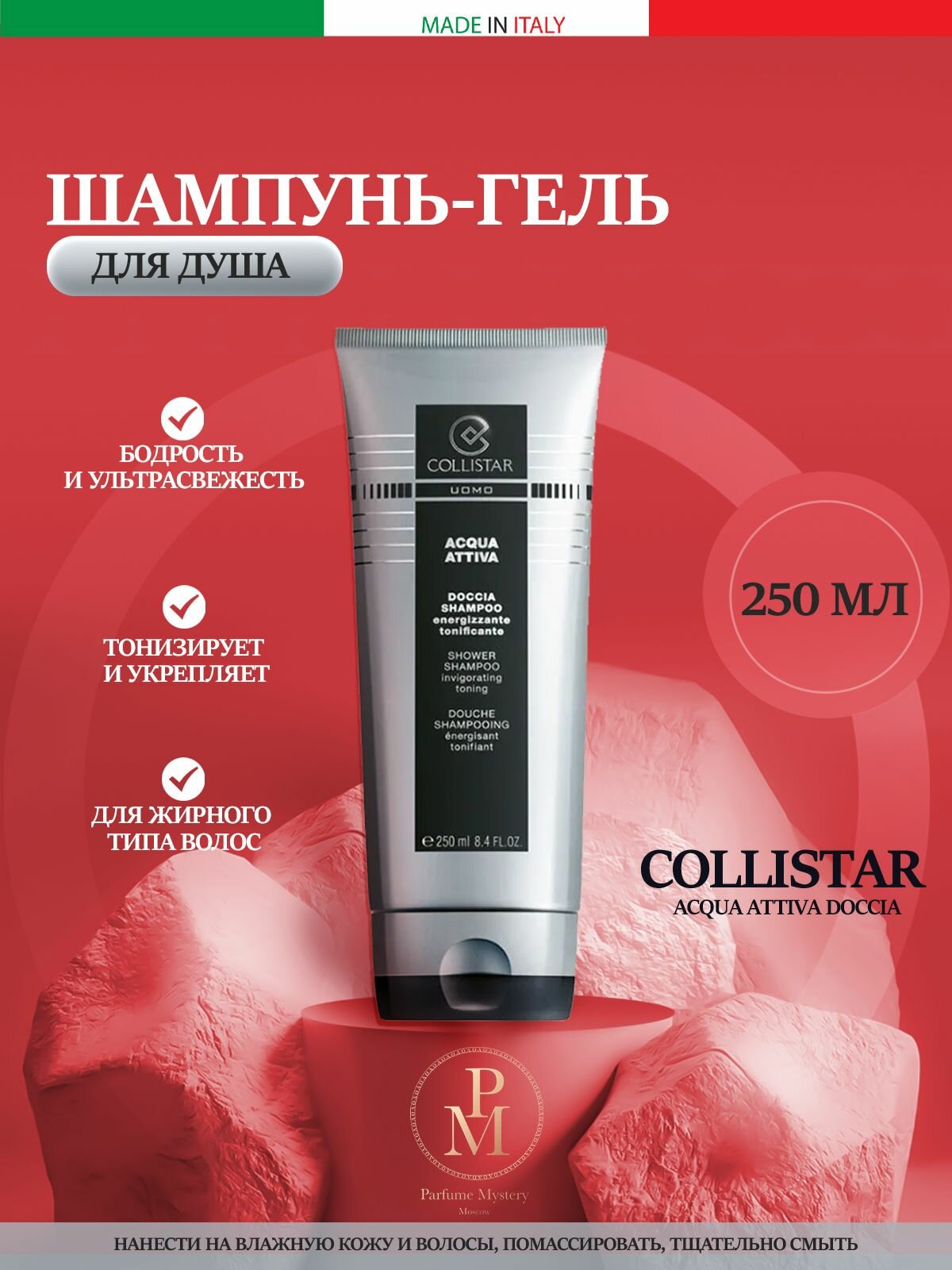 COLLISTAR - acqua attiva doccia шампунь-гель для душа 250 мл