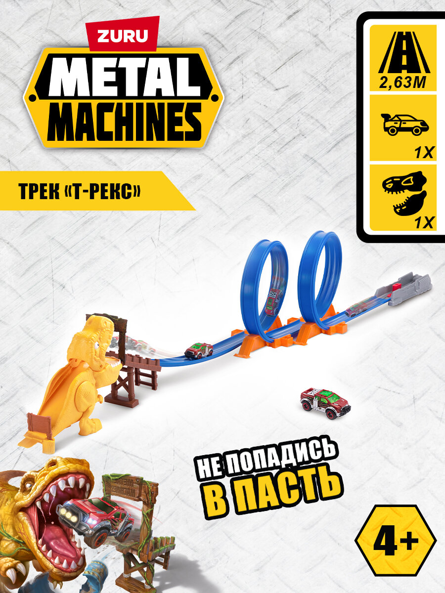 Авто трек ZURU Metal Machines T-Rex 6702 с пусковой установкой (1 машинка в комплекте)