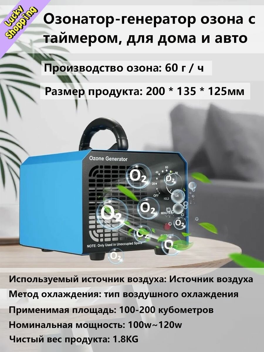 Очиститель воздуха Озонатор, с генератором озона для дома и автомобиля