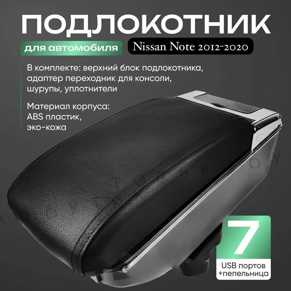 Подлокотник автомобильный