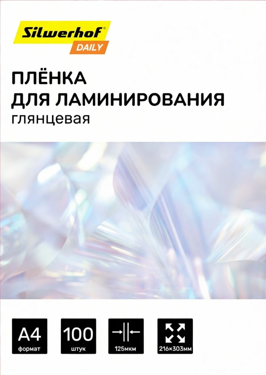 Пленка для ламинирования Silwerhof 125 мкм A4 100 шт глянцевая 216x303 мм Daily