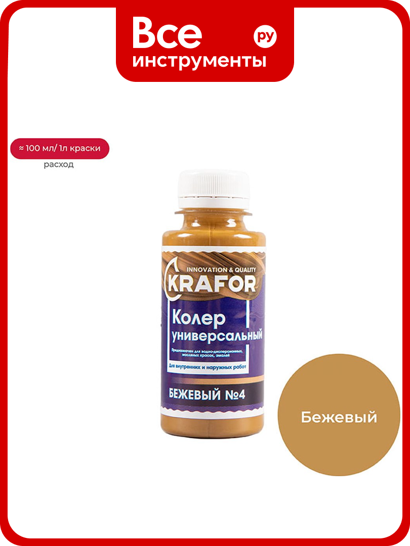 Универсальный колер Krafor № 4 бежевый 0.1 л 32152