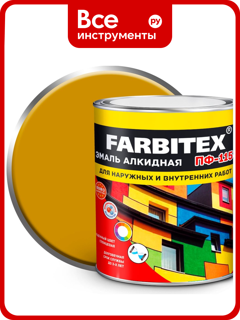Алкидная эмаль FARBITEX ПФ-115 (желтый; 1.8 кг), Создает надежное покрытие со сроком службы не менее 3 лет
