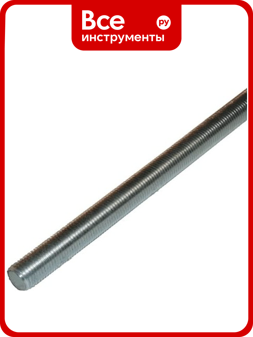 Резьбовая шпилька Метизный двор M30x1000 DIN 975, 4607173907929 с цинковым покрытием, правая резьба для монтажа