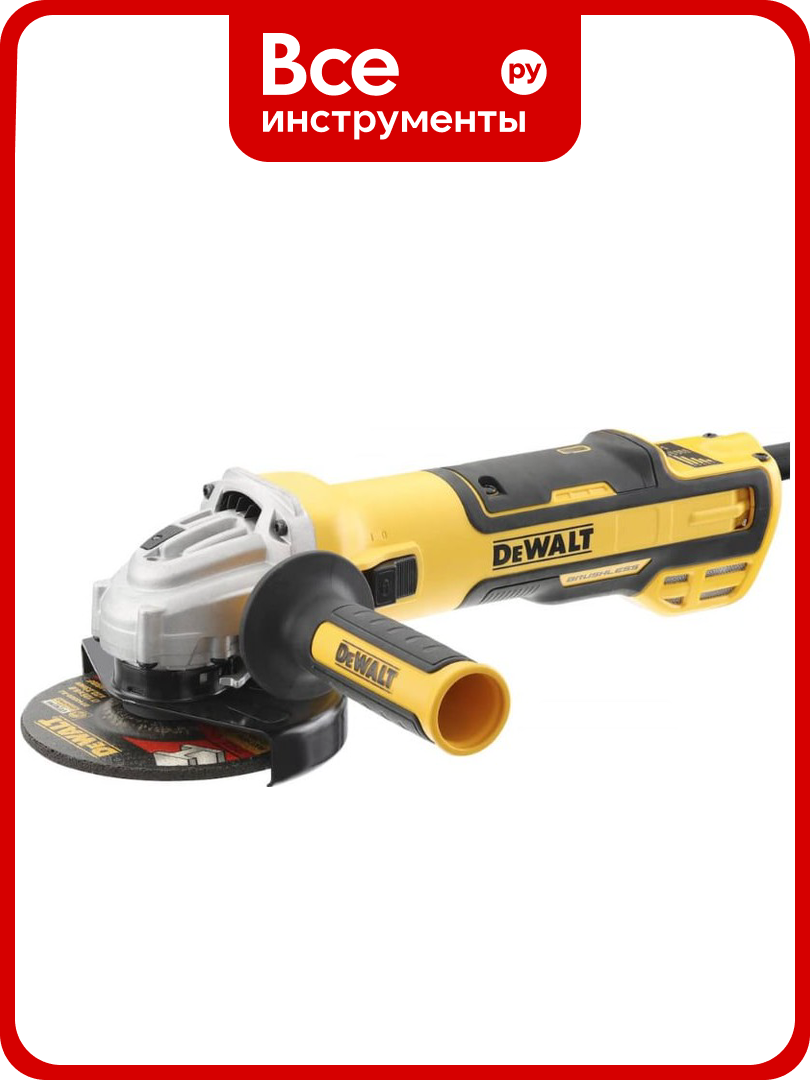 Бесщёточная угловая шлифмашина DEWALT DWE4357‑QS с плавным пуском и блокировкой шпинделя при заклинивании диска