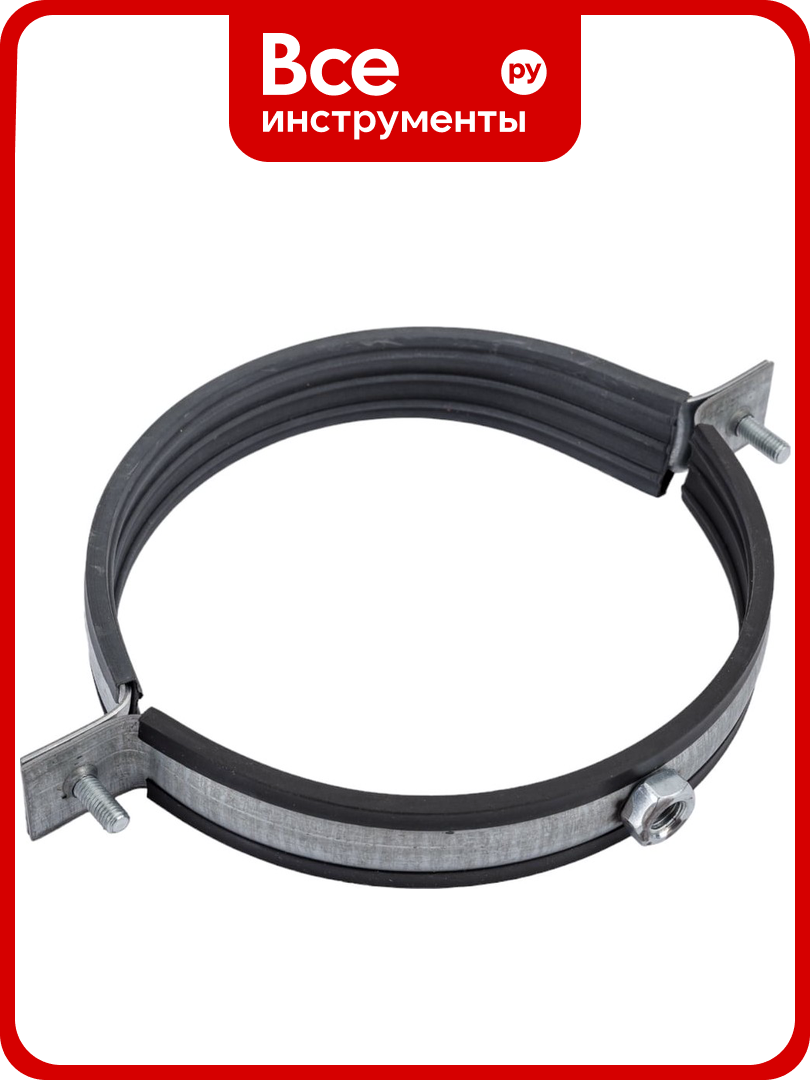 Хомут с уплотнителем для воздуховодов STARFIX D125 мм SM-45733-1, для крепления систем воздуховодов к потолку и стенам