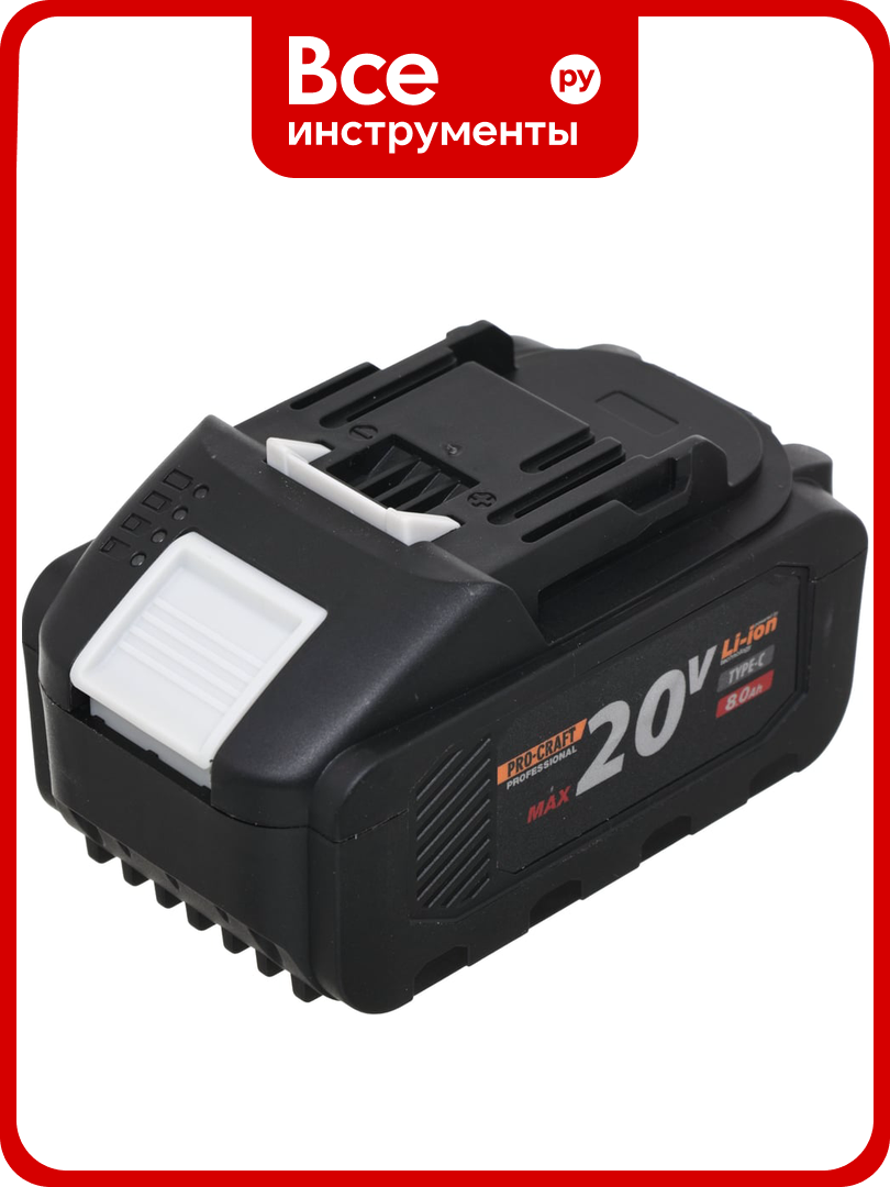 Батарея аккумуляторная PROCRAFT BAT20/8 Li-Ion 20В 8Ач, type-c BAT20/8C, слайдерный тип, индикатор заряда