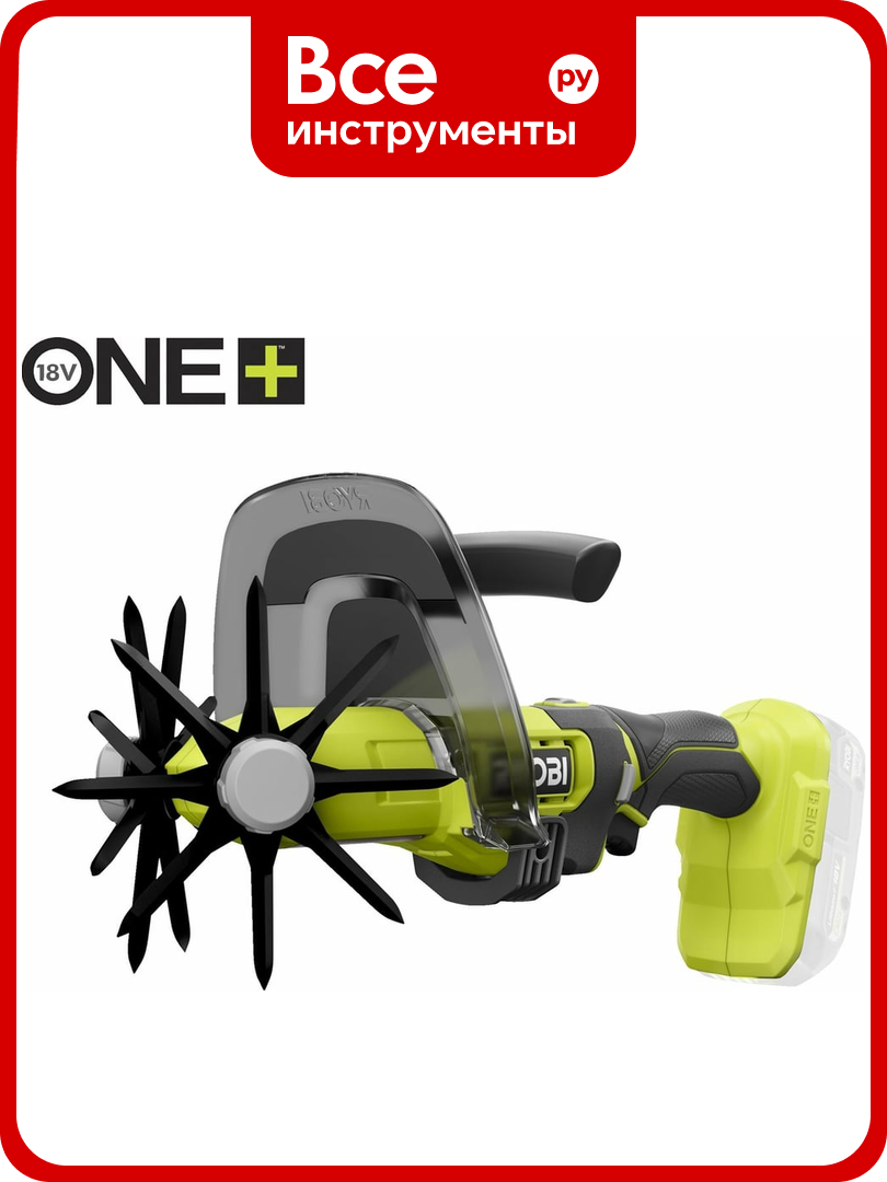 Ручной культиватор Ryobi ONE+ 18В RY18HCA-0, электрический аккумуляторный, шестеренчатый привод, для удаления сорняков