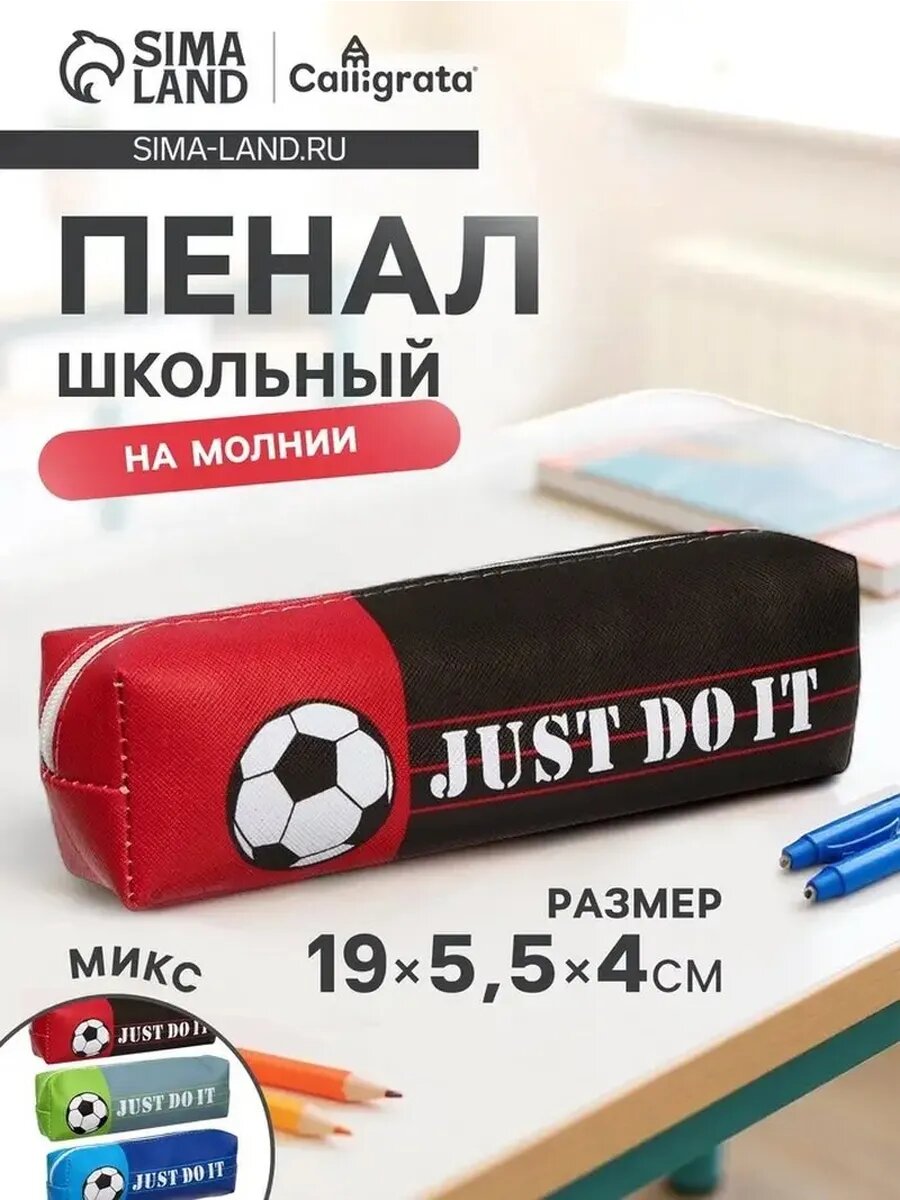 Школьный пенал с футбольным мячом - стильный и практичный