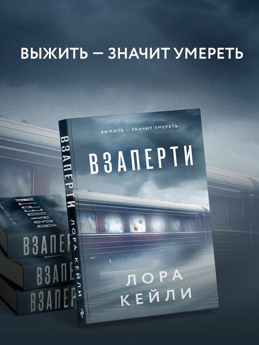 Взаперти — фото 1