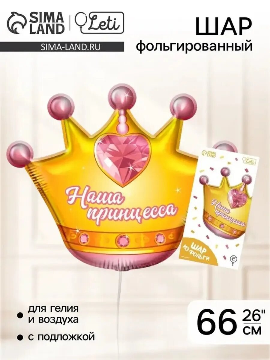 Элегантный воздушный шар 'Корона' для праздника