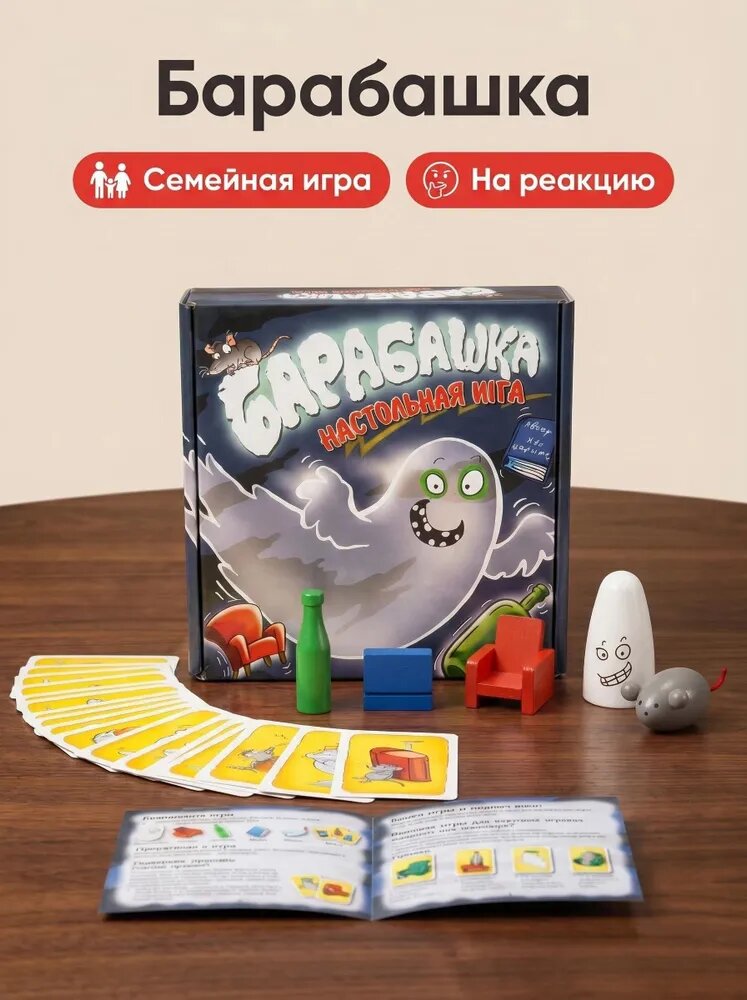 Настольная игра Барабашка на реакцию и внимание, семейная настольная игра для детей и взрослых, для дома и веселой компании