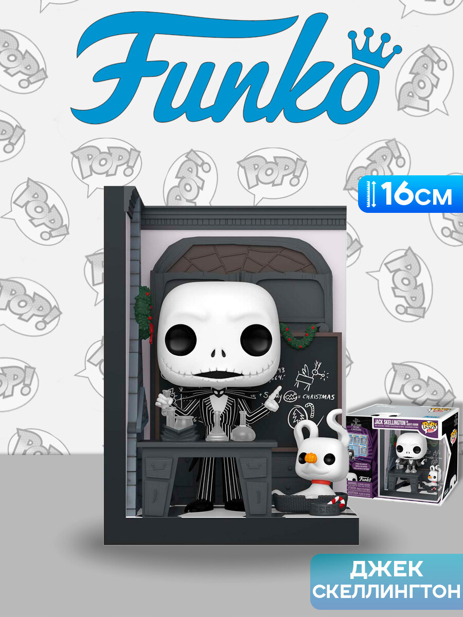 Фигурка Funko POP! Nooks Disney TNBC Jack Skellington s Room 90377 / Фигурка Фанко ПОП! по мотивам мультфильма "Кошмар перед Рождеством", Джек Скеллингтон