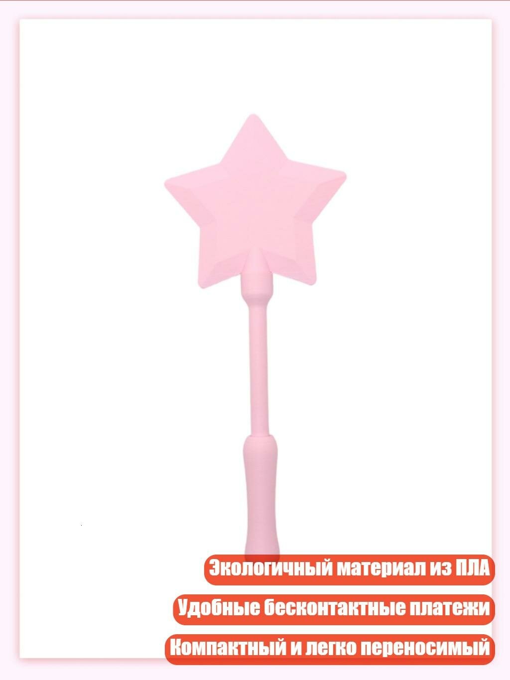 Мини-устройство для бесконтактной оплаты «Звёздная раковина», 3