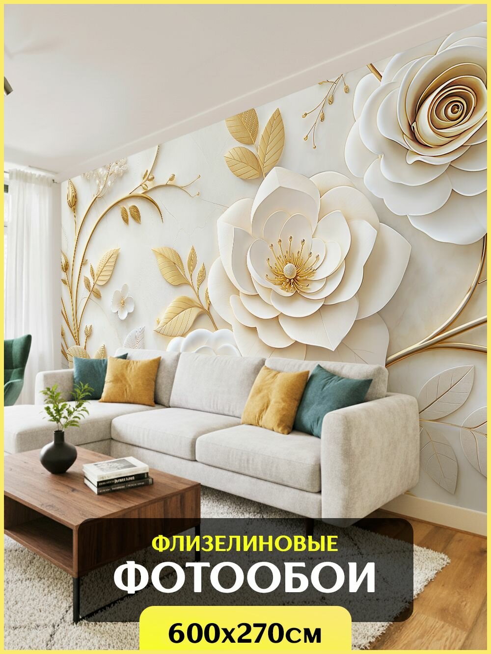 Фотообои на стену Printwalls "Цветы" флизелиновые 3D 600х270 см обои в спальню на кухню гостиную