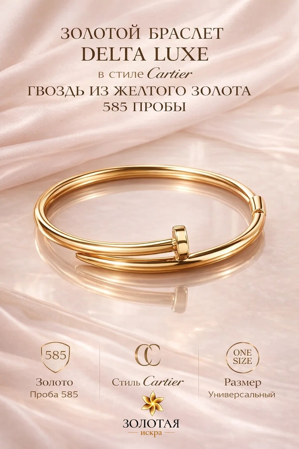 Жесткий браслет, желтое золото, 585 проба